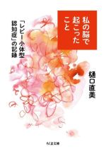 樋口直美(著者)販売会社/発売会社：筑摩書房発売年月日：2022/01/08JAN：9784480437891