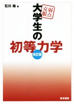 石川裕(著者)販売会社/発売会社：東京図書発売年月日：2022/01/08JAN：9784489023767