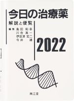 島田和幸(編者),川合眞一(編者),伊豆津宏二(編者),今井靖(編者)販売会社/発売会社：南江堂発売年月日：2022/01/08JAN：9784524232116
