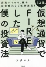 フジマナ(著者)販売会社/発売会社：宝島社発売年月日：2022/01/11JAN：9784299024978