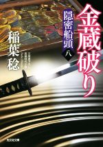 稲葉稔(著者)販売会社/発売会社：光文社発売年月日：2022/01/12JAN：9784334793005