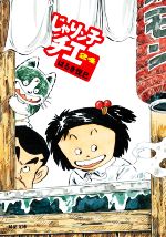 はるき悦巳(著者)販売会社/発売会社：双葉社発売年月日：2022/01/13JAN：9784575728231