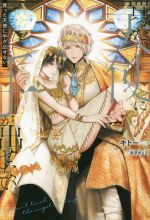 キトー(著者),北沢きょう(イラスト)販売会社/発売会社：アルファポリス発売年月日：2022/01/13JAN：9784434298783