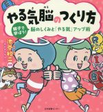 池谷裕二(監修),オゼキイサム(絵)販売会社/発売会社：日本図書センター発売年月日：2022/01/13JAN：9784284001076