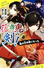 篠田恵(著者),煮たか(絵)販売会社/発売会社：ポプラ社発売年月日：2022/01/13JAN：9784591172223