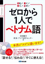 寺田雄介(著者),欧米・アジア語学センター(著者)販売会社/発売会社：あさ出版発売年月日：2022/01/13JAN：9784866673097／／付属品〜CD付