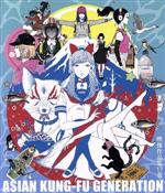 ASIAN　KUNG−FU　GENERATION販売会社/発売会社：（株）ソニー・ミュージックレーベルズ(（株）ソニー・ミュージックソリューションズ)発売年月日：2021/08/04JAN：4547366514117ASIAN KUNG-F...