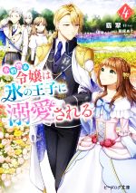 翡翠(著者),亜尾あぐ(イラスト)販売会社/発売会社：KADOKAWA発売年月日：2022/01/15JAN：9784047368927