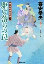 喜安幸夫(著者)販売会社/発売会社：光文社発売年月日：2022/01/12JAN：9784334792985