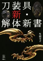 生田享子(著者)販売会社/発売会社：天夢人/山と渓谷社発売年月日：2022/01/17JAN：9784635823487