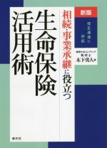 木下勇人(著者)販売会社/発売会社：清文社発売年月日：2022/01/14JAN：9784433727611