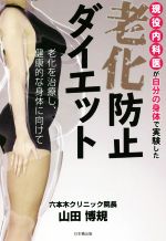 山田博規(著者)販売会社/発売会社：日本橋出版/星雲社発売年月日：2022/01/19JAN：9784434299124