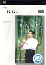 （ハウツー）販売会社/発売会社：ビデオメーカー発売年月日：2005/12/23JAN：4948667700641