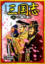 能田達規,渡邉義浩,能田達規,渡邉義浩販売会社/発売会社：ポプラ社発売年月日：2013/11/08JAN：9784591136577