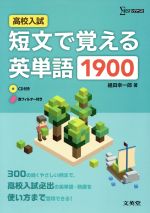 組田幸一郎(著者)販売会社/発売会社：文英堂発売年月日：2013/11/05JAN：9784578221036／／付属品〜CD、赤フィルター付