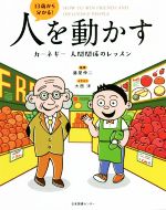 藤屋伸二(監修),大西洋(イラスト)販売会社/発売会社：日本図書センター発売年月日：2022/01/19JAN：9784284001083