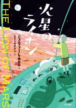 ジェニファー・L．ホルム(著者),もりうちすみこ(訳者)販売会社/発売会社：ほるぷ出版発売年月日：2022/01/20JAN：9784593102150