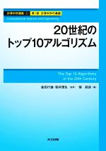 張紹良(編者),金田行雄(監修),笹井理生(監修)販売会社/発売会社：共立出版発売年月日：2022/01/20JAN：9784320122673