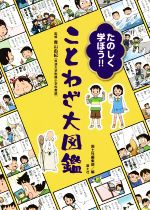 国土社編集部(編者),青山由紀(監修)販売会社/発売会社：国土社発売年月日：2022/01/24JAN：9784337216525