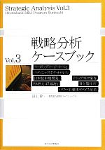 一橋MBA戦略ワークショップ(著者),沼上幹(著者)販売会社/発売会社：東洋経済新報社発売年月日：2013/09/28JAN：9784492522103