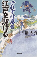 幡大介(著者)販売会社/発売会社：光文社発売年月日：2013/11/08JAN：9784334766542