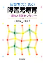 小林保子，立松英子【著】販売会社/発売会社：学術出版会/日本図書センター発売年月日：2013/03/01JAN：9784284103947