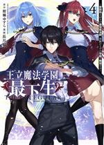 長月郁(著者),柑橘ゆすら(原作)販売会社/発売会社：集英社発売年月日：2022/01/19JAN：9784088921891