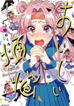 頬めぐみ(著者)販売会社/発売会社：KADOKAWA発売年月日：2022/01/21JAN：9784046810441