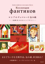 小我野明子(著者),イーゴリ・スミレンヌィ(著者)販売会社/発売会社：青幻舎発売年月日：2022/01/19JAN：9784861528781