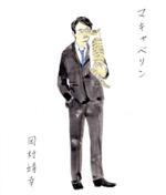 岡村靖幸販売会社/発売会社：V4　Record発売年月日：2019/04/03JAN：45430340487482018年全国ツアー“マキャベリン／岡村靖幸”の映像作品が発売決定！　（C）RS