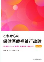 星旦二(編者),麻原きよみ(編者)販売会社/発売会社：日本看護協会出版会発売年月日：2022/01/18JAN：9784818023871