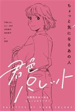 アンソロジー(著者),戸森しるこ(著者),ひこ・田中(著者),吉田桃子(著者),魚住直子(著者),佳奈(絵)販売会社/発売会社：岩崎書店発売年月日：2022/01/24JAN：9784265090617