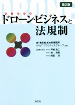 森・濱田松本法律事務所AI・IoTプラクティスグループ(編者)販売会社/発売会社：清文社発売年月日：2022/01/21JAN：9784433772512