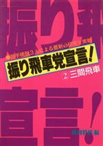 石川陽生(著者),中田功(著者),安西勝一(著者),週刊将棋(編者)販売会社/発売会社：毎日コミュニケーションズ/ 発売年月日：1994/02/10JAN：9784895635929