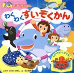 石川日向(絵),さくらいひろし販売会社/発売会社：永岡書店発売年月日：2020/06/15JAN：9784522802229