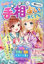 ゆきまる(監修)販売会社/発売会社：成美堂出版発売年月日：2020/08/05JAN：9784415328775