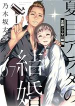 乃木坂太郎(著者)販売会社/発売会社：小学館発売年月日：2022/01/28JAN：9784098612383