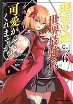 マッハダイ(著者),三河ごーすと(原作),茨乃(キャラクター原案)販売会社/発売会社：KADOKAWA発売年月日：2022/01/26JAN：9784041114803