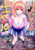 植野メグル(著者)販売会社/発売会社：KADOKAWA発売年月日：2022/01/25JAN：9784041115855