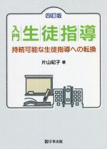 片山紀子(著者)販売会社/発売会社：学事出版発売年月日：2022/01/19JAN：9784761927646