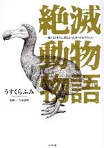 うすくらふみ(著者),今泉忠明(監修)販売会社/発売会社：小学館発売年月日：2022/01/28JAN：9784098612758