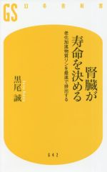 黒尾誠(著者)販売会社/発売会社：幻冬舎発売年月日：2022/01/26JAN：9784344986442