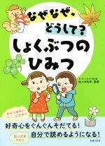 佐々木知幸(監修)販売会社/発売会社：主婦の友社発売年月日：2022/01/26JAN：9784074507436