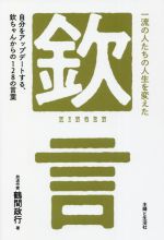 鶴間政行(著者)販売会社/発売会社：主婦と生活社発売年月日：2022/01/28JAN：9784391156546