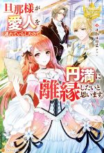 abang(著者)販売会社/発売会社：アルファポリス発売年月日：2022/01/28JAN：9784434299070