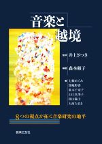 七條めぐみ(著者),森本頼子(編者),井上さつき(監修)販売会社/発売会社：音楽之友社発売年月日：2022/01/28JAN：9784276139114