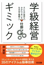 森寛暁(著者)販売会社/発売会社：明治図書出版発売年月日：2022/01/28JAN：9784184407152