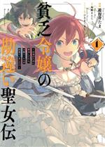 遊行寺たま／馬路まんじ／ひさまくまこ販売会社/発売会社：一迅社
