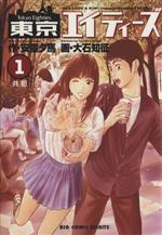 大石知征(著者)販売会社/発売会社：小学館発売年月日：2003/04/30JAN：9784091870018