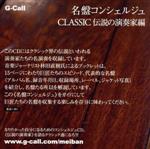 （クラシック）,パブロ・カザルス（vc）,ワルター・ギーゼキング（p）,オットー・クレンペラー（cond）,エリザベート・シュワルツコップ（S）,ダヴィッド・オイストラフ（vn）,ウラディミール・ホロヴィッツ（p）,D．フィッシャー＝ディー...